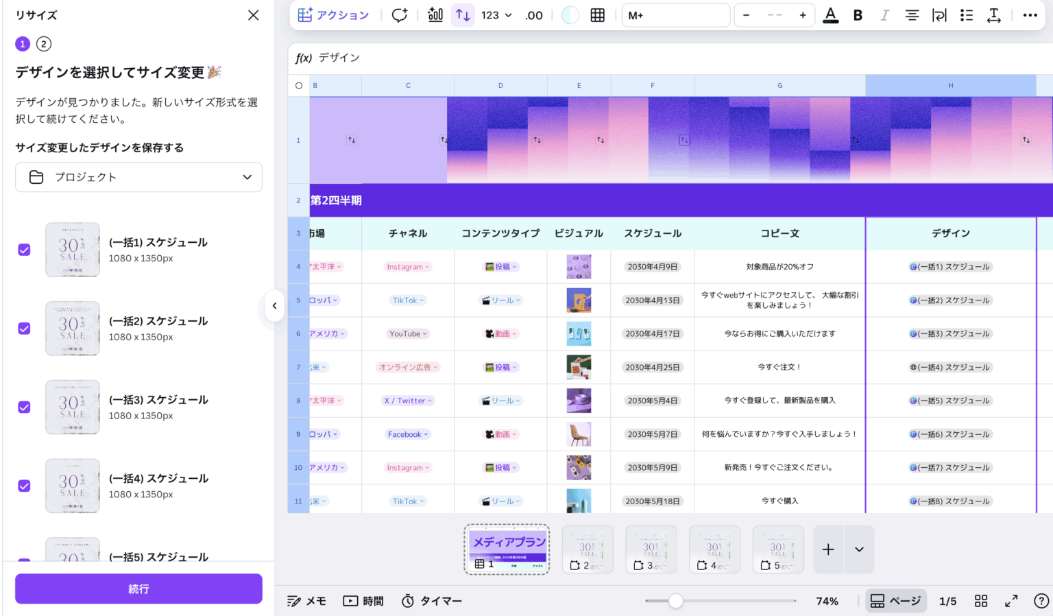 「一括作成」（マジックスタジオ一括編集）の使い方とは【Canvaシートと合わせて使える】 | ゆるしごLABO by茉莉デザイン
